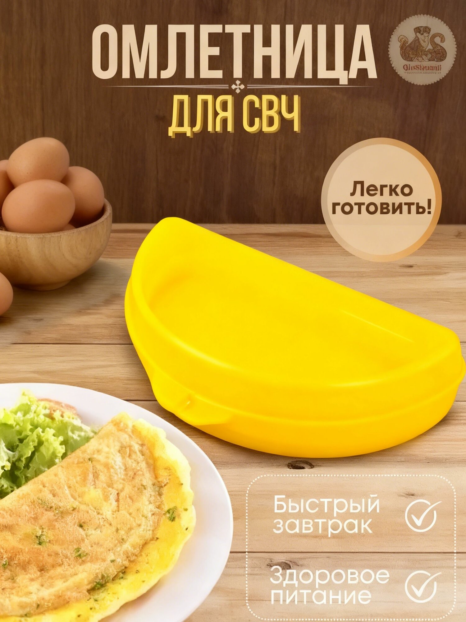 Форма для яичницы
