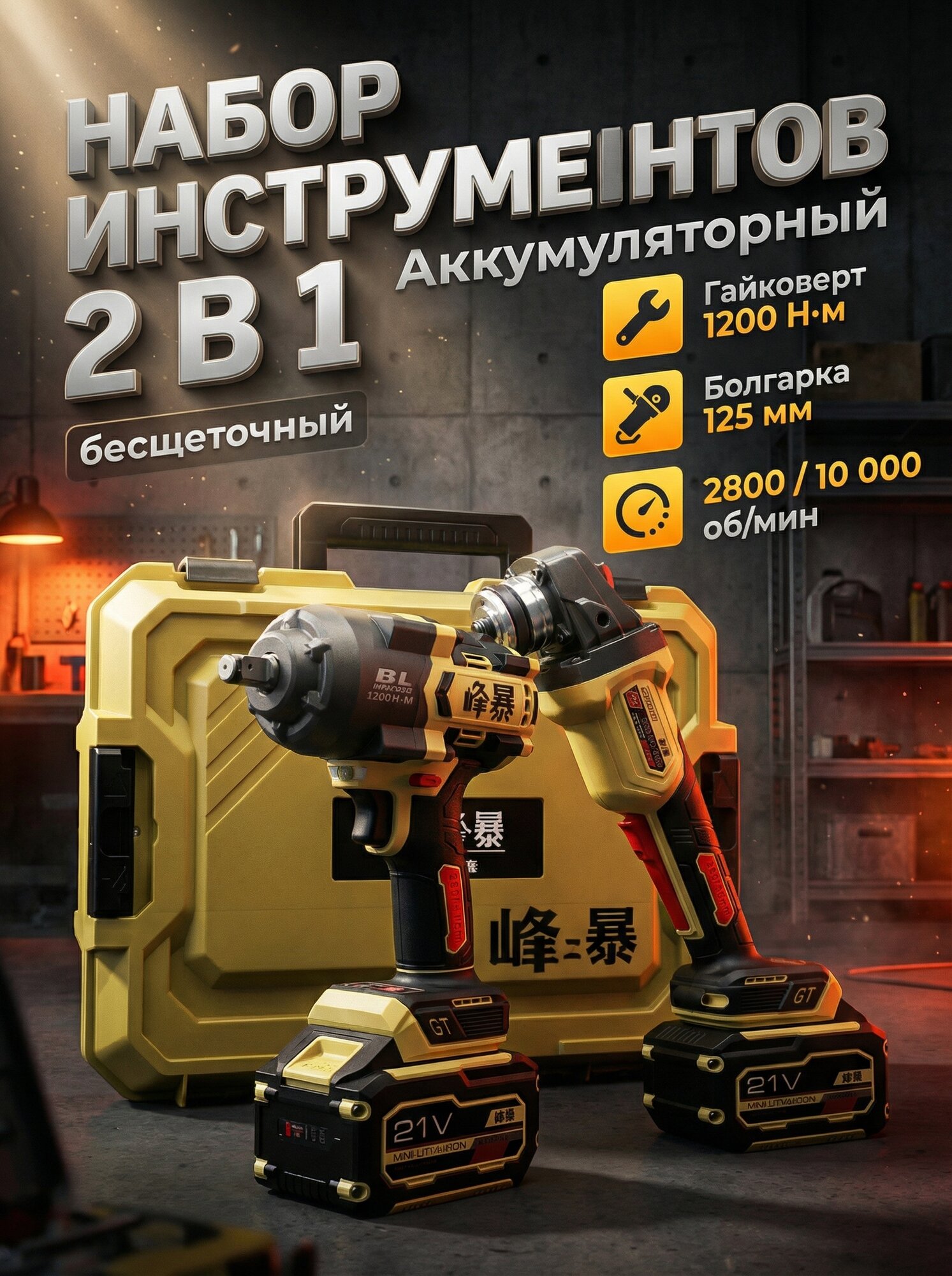 Набор инструментов Fengbao 2 в 1, 21 В, 4 А, 2 АКБ, прочный кейс