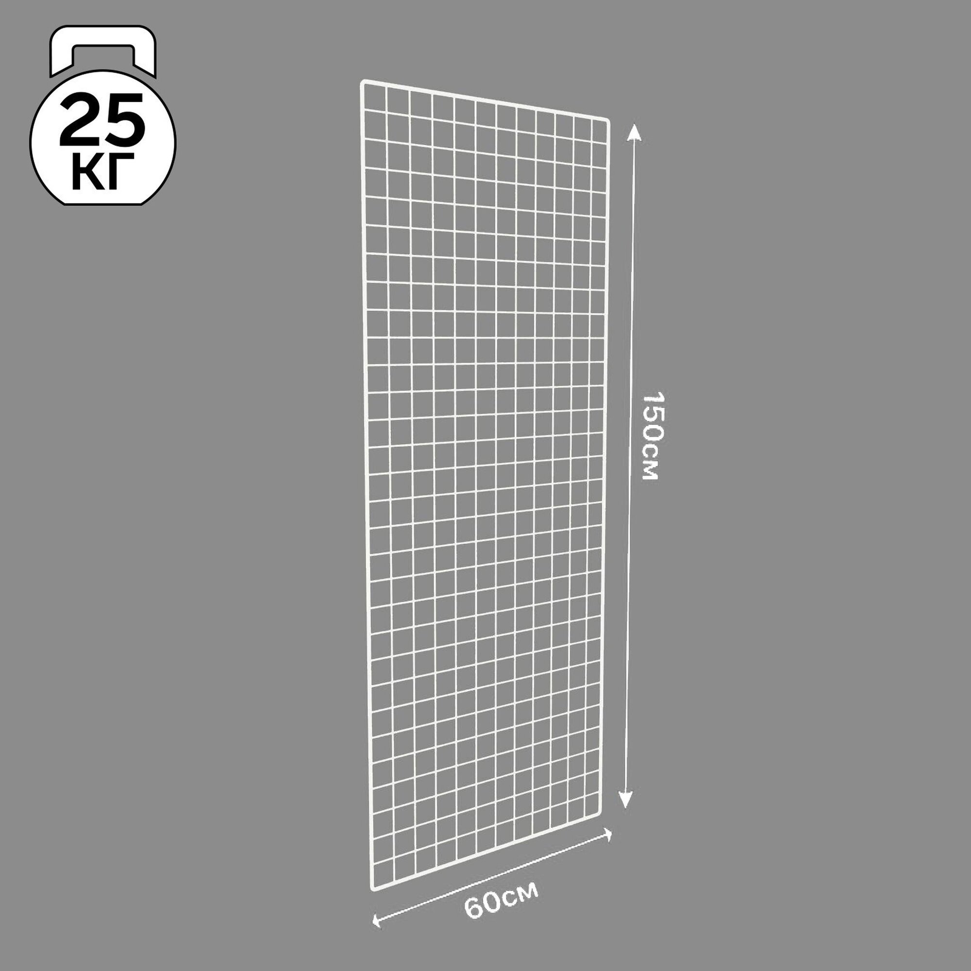 Сетка торговая 60×150 см, окантовка 6 мм, пруток - 4 мм, белая, (порошковое покрытие)