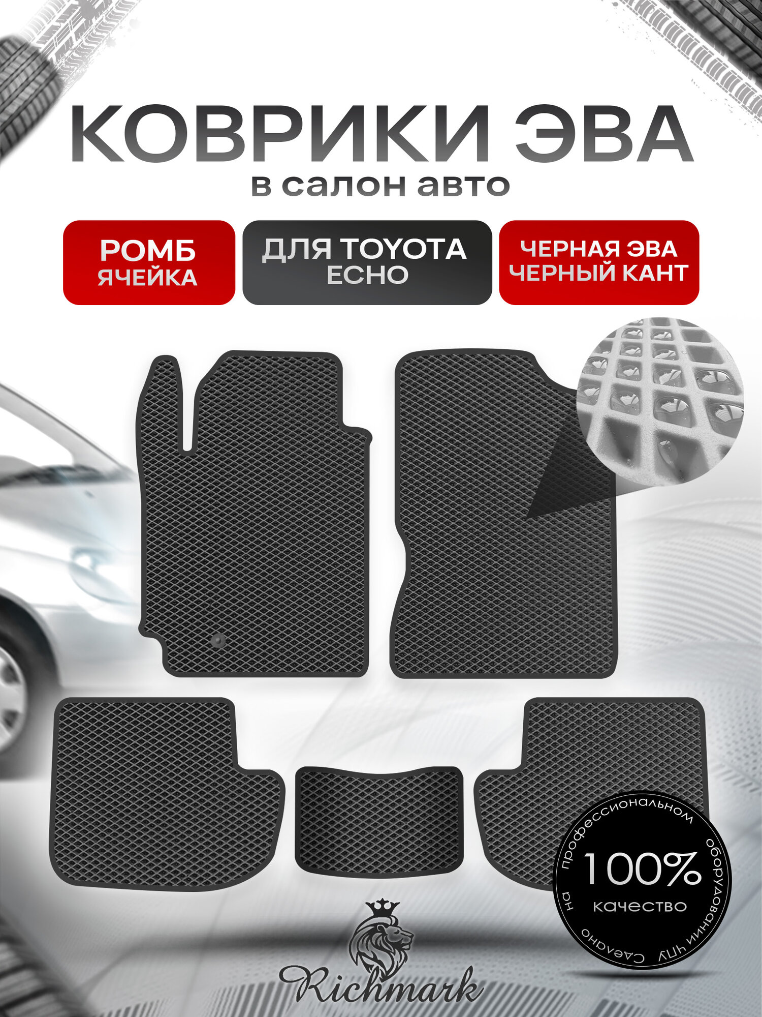 Коврики ЭВА ромб для автомобиля Toyota Echo 2000-2003 / Тойота Эхо Чёрный С Чёрным Кантом