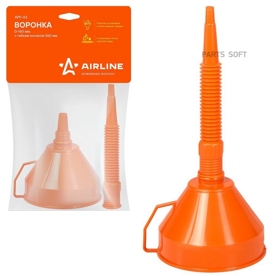 Воронка "AIRLINE" (D-160 мм, с гибким носиком 400 мм) AIRLINE APF-03 | цена за 1 шт
