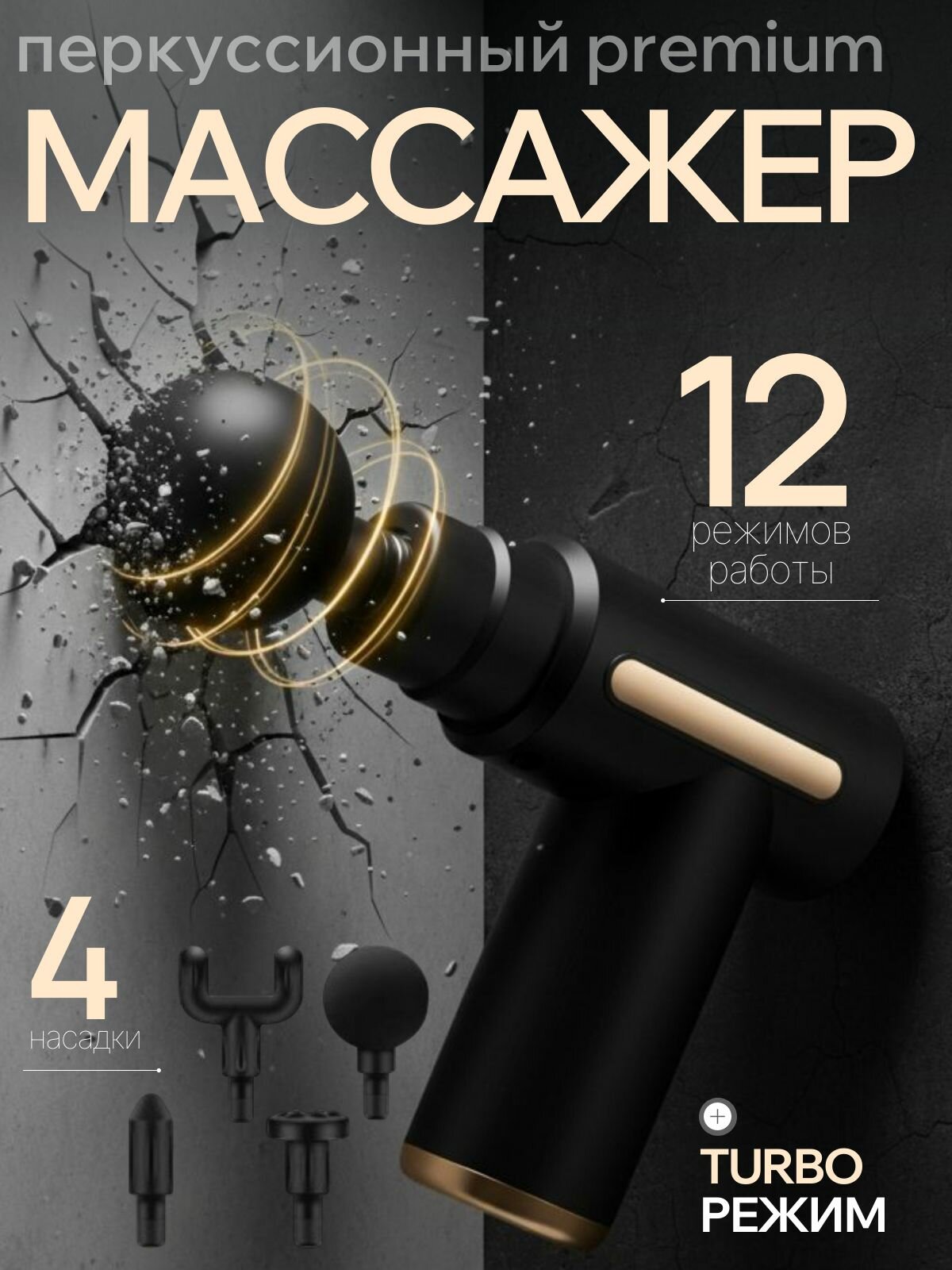 Перкуссионный массажер; массажер для тела; массажный пистолет ударный массажер