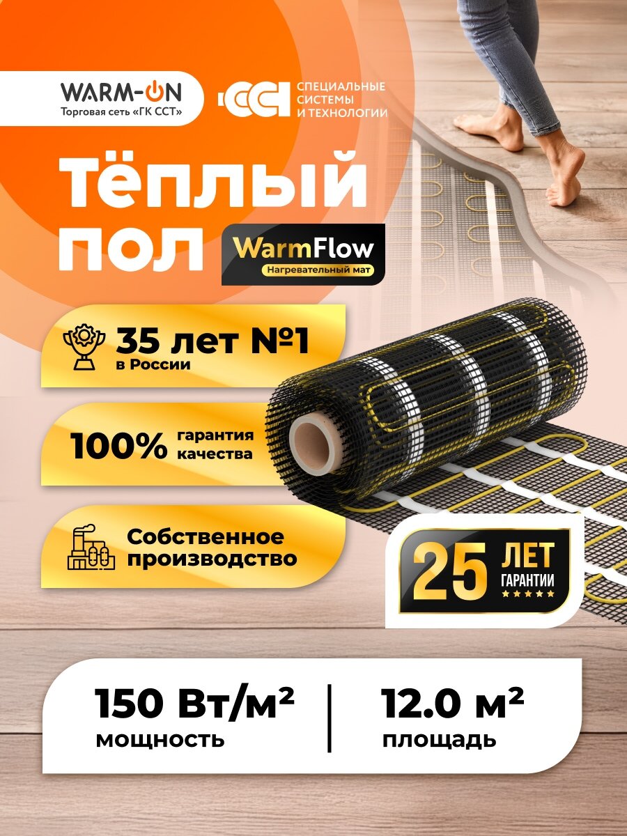Теплый пол электрический под плитку нагревательный мат WarmFloor 12 кв. м