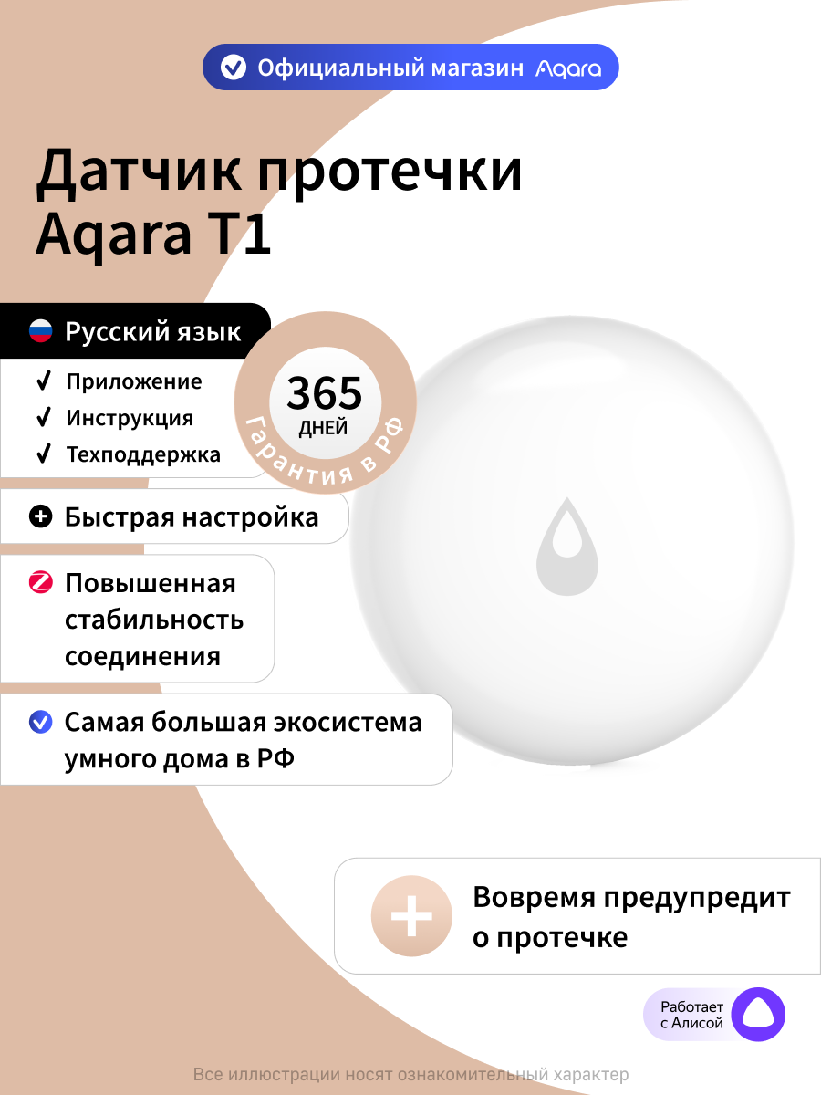 Умный датчик протечки Aqara Т1 WL-S02D, Zigbee 3.0, беспроводной, белый