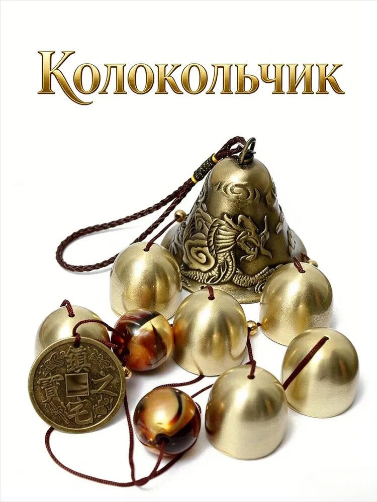 Ветряной колокольчик, Большой садовый медный для удачи, 1 шт