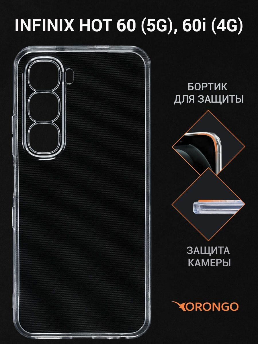 Чехол на Infinix Hot 60 5G, Hot 60i 4G прозрачный, с защитой камеры / Инфиникс Хот 60i, Хот 60