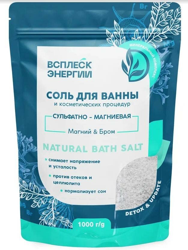 Соль для ванны Всплеск энергии "Сульфатно-магниевая", магний & бром, 1000 г (9565562)
