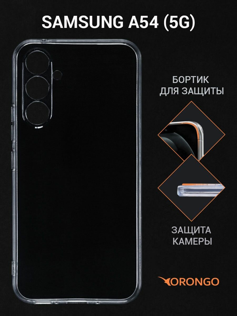 Чехол на Samsung Galaxy A54 5G прозрачный, с защитой камеры / Самсунг Галакси А54