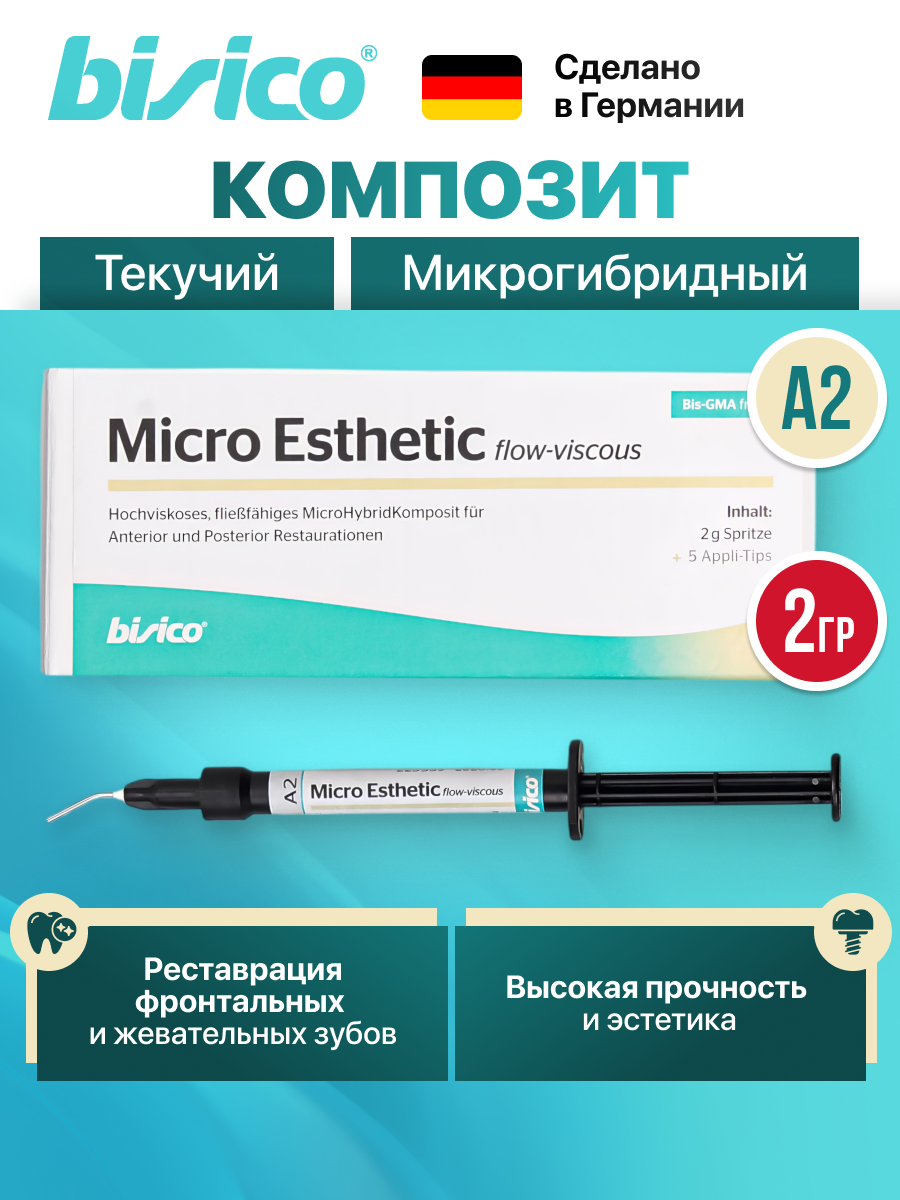 Бисико Микро Эстетик флоу-вискоус / BISICO Micro Esthetic flow-viscous, цвет A2, шприц 2 грамма, пломбировочный материал стоматологический жидкотекучий