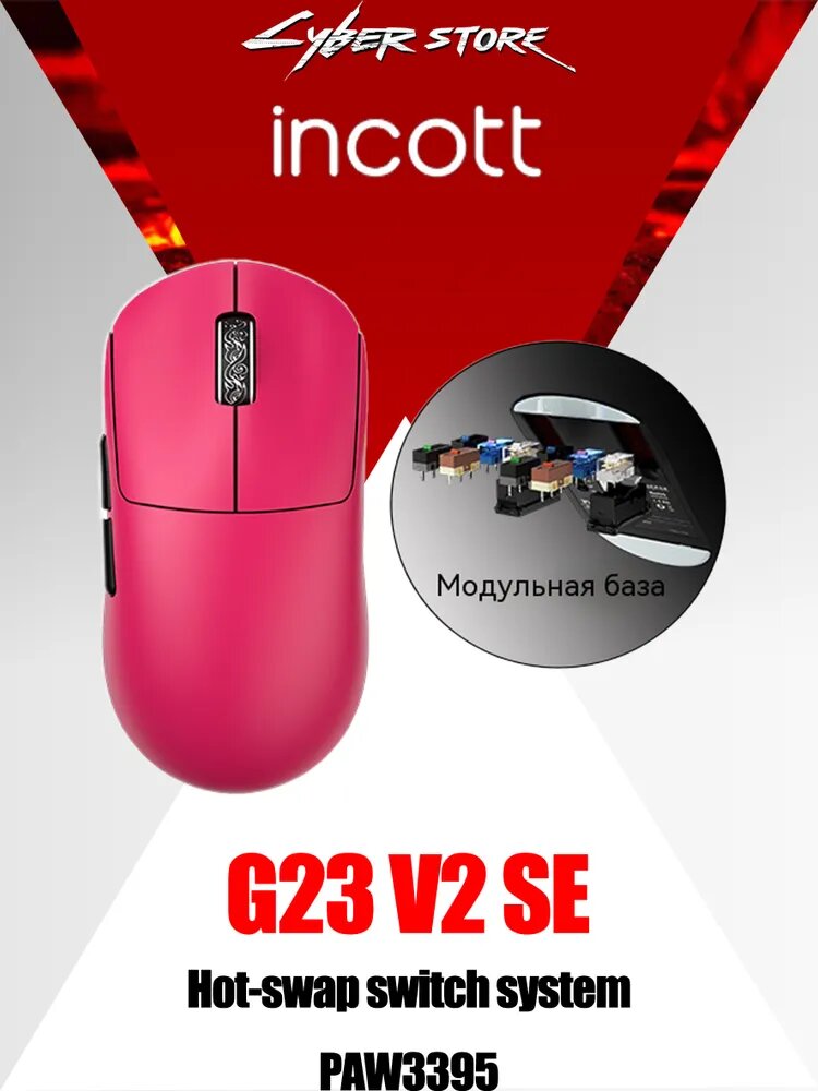Incott Игровая мышь беспроводная G23 V2 SE, темно-розовый