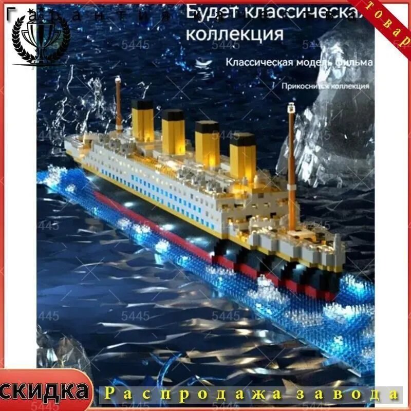 GM Модель большого айсбергового корабля "Титаник" wucunxin 32 см