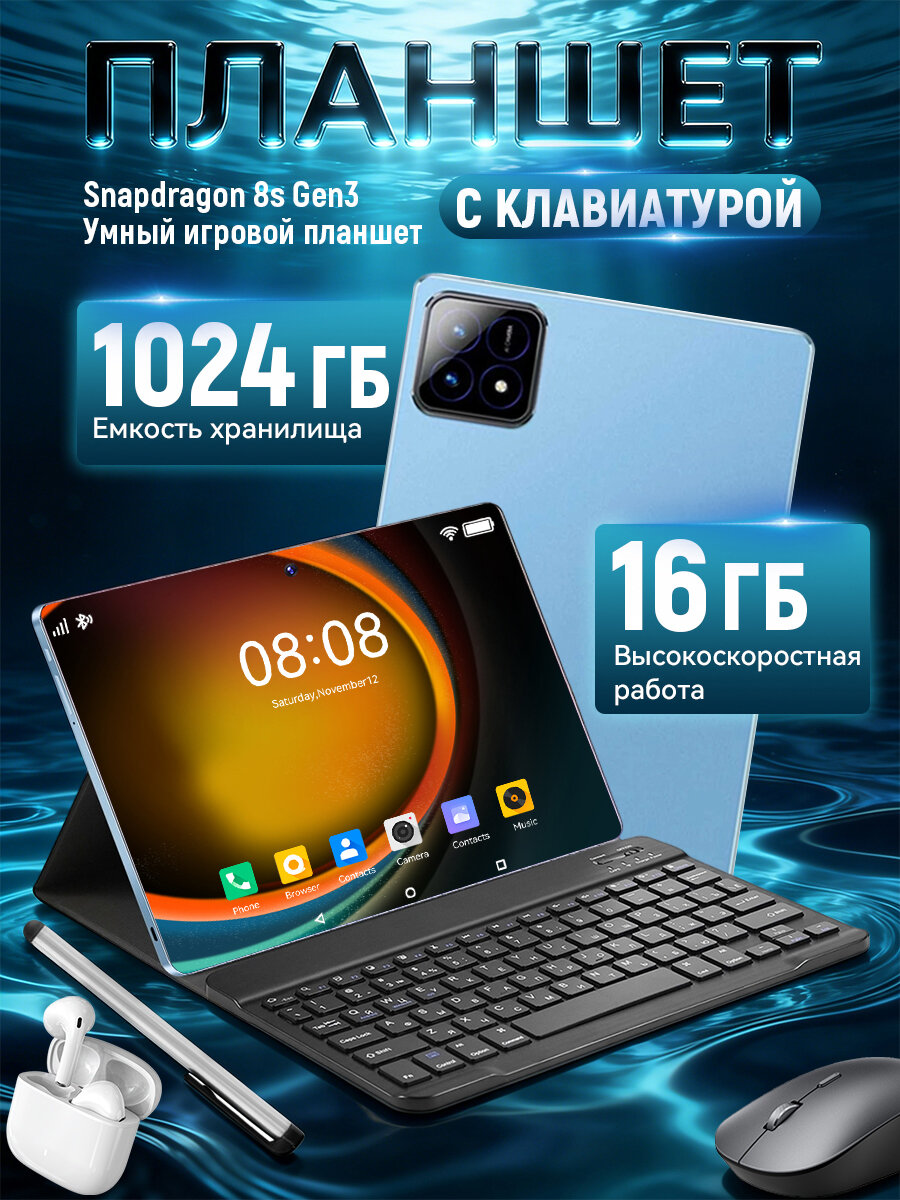 Универсальный планшет 11.6" 2.5K, 16/1024ГБ, с клавиатурой и мышью, Android 14