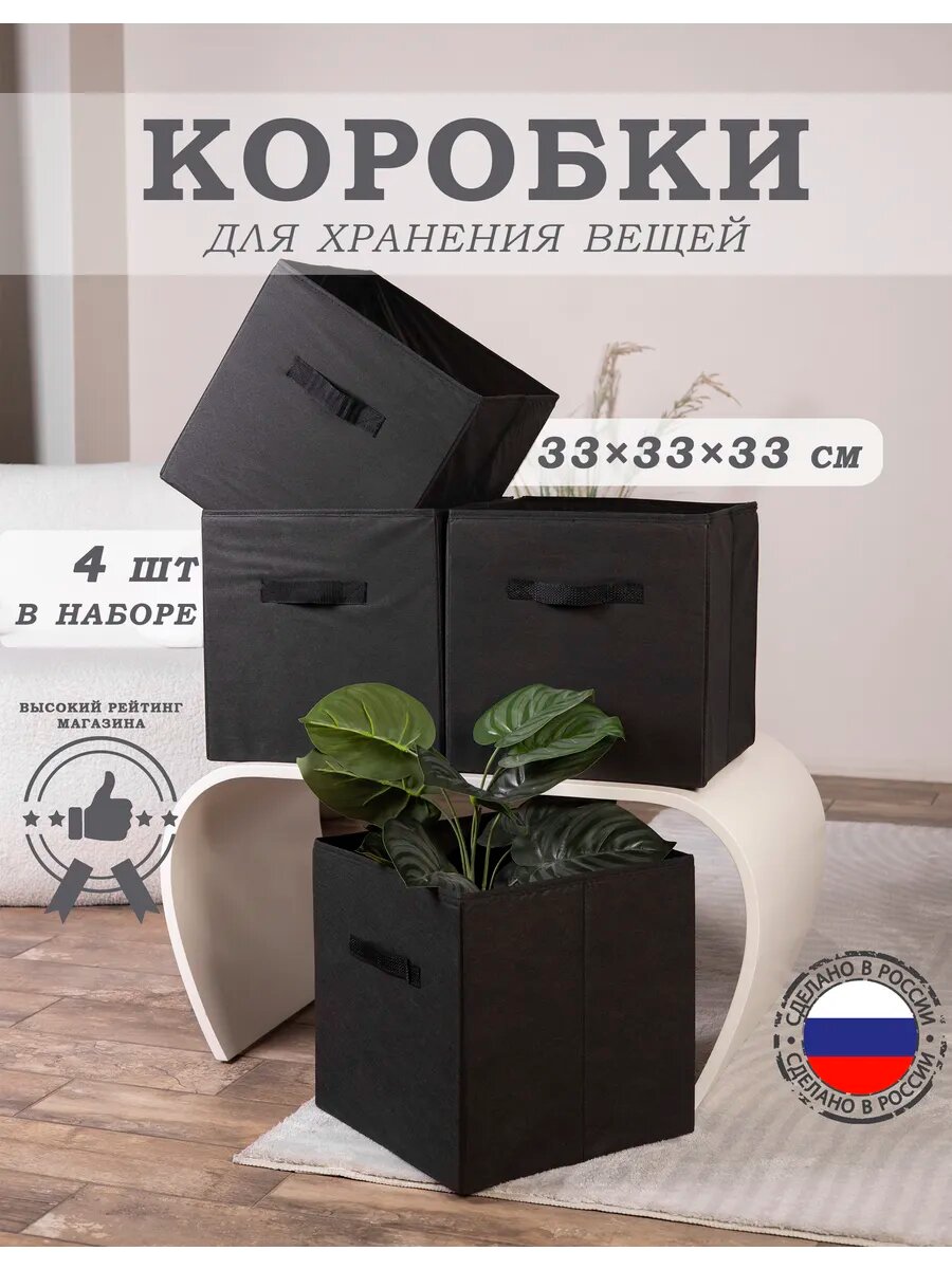 Короб стеллажный ящик для хранения Коробка для хранения игрушек для закусок 4 шт черный