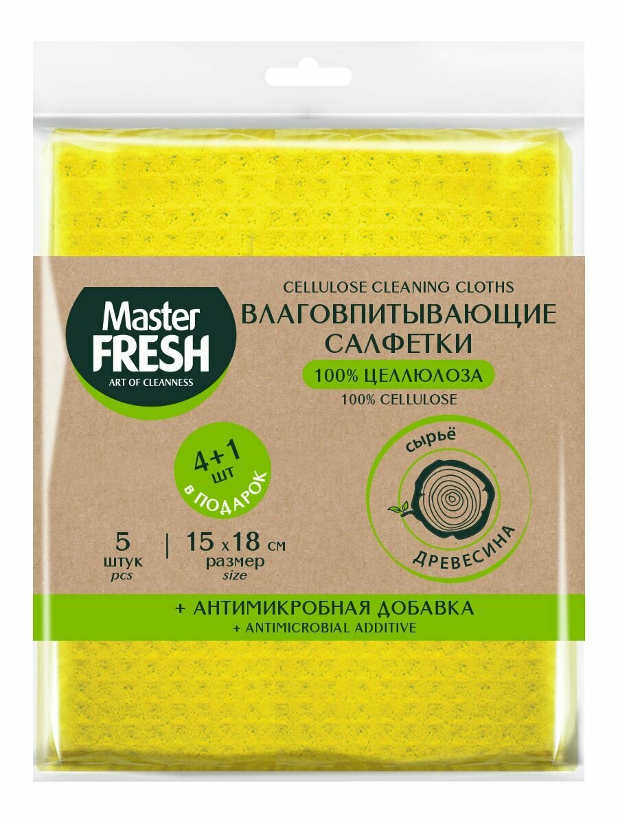 ЭКО-салфетки целлюлозные + антимикробная добавка, Master FRESH, 15Х18см, 4+1шт В подарок. влажные салфетки целлюлозные антимикробные размер 15x18 упаковка 5 штук