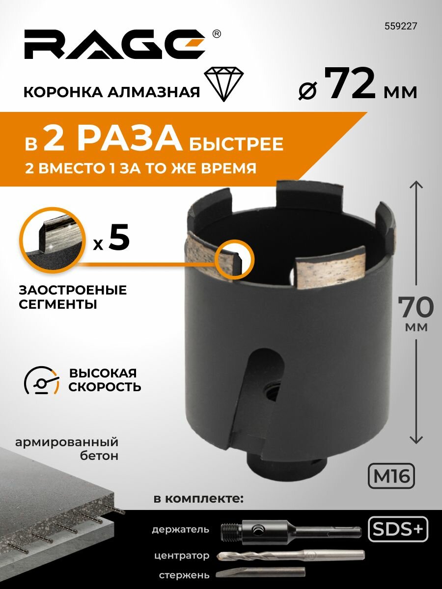 Коронка алмазная 72 мм по бетону для подрозетников RAGE by VIRA