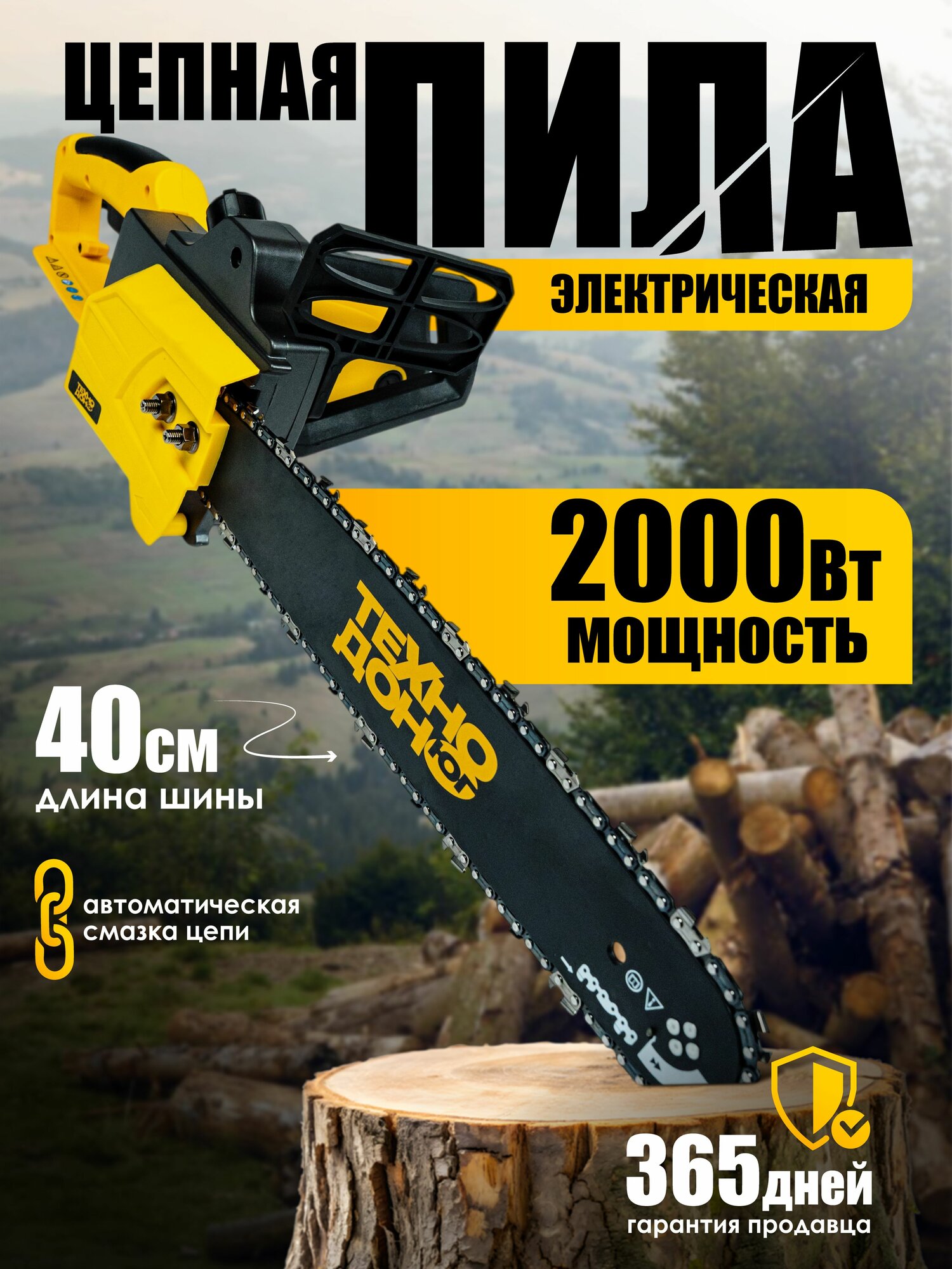 Пила цепная электрическая технодонюг TES-16/2000 (2000 Вт, 14" / 40 см шина, цепь 3/8-1,3-52, 52 звеньев, 220 В) Электропила по дереву для сада