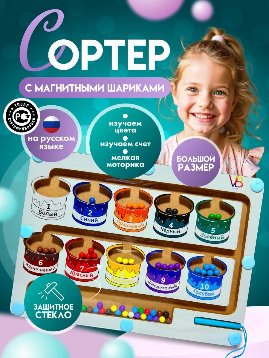 Деревянный магнитный лабиринт с бусинами/детская настольная игрушка для мелкой моторики/математические игрушки для сортировки цветов