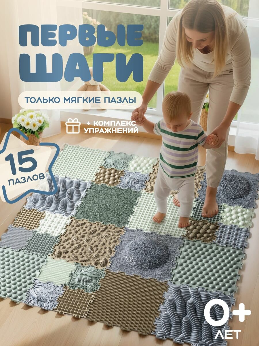 Ортодон PREMIUM Ортопедический игровой развивающий коврик - пазл детский с разнообразными массажными поверхностями, 15 пазлов