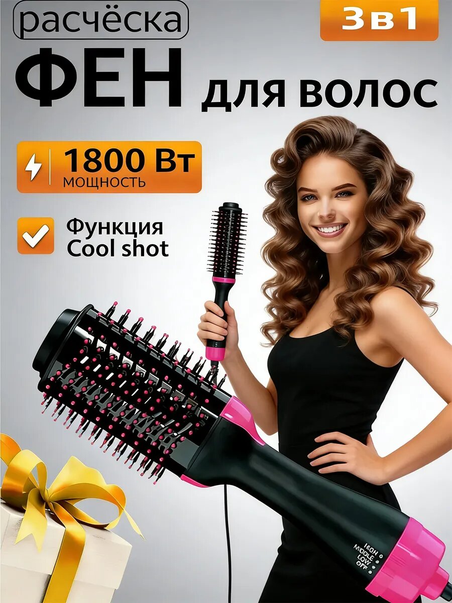 Фен щетка с вращением стайлер для укладки волос