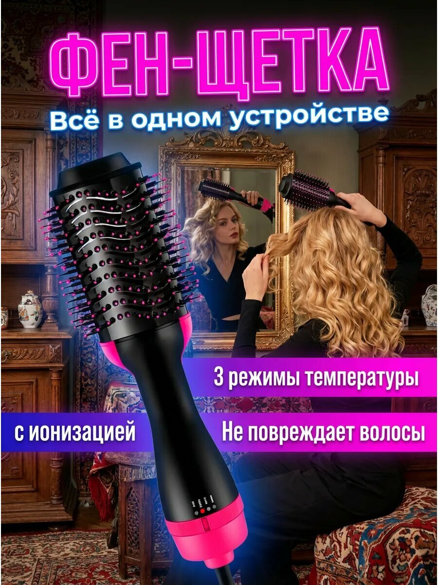 Вращательная мультифункциональная фен-расческа