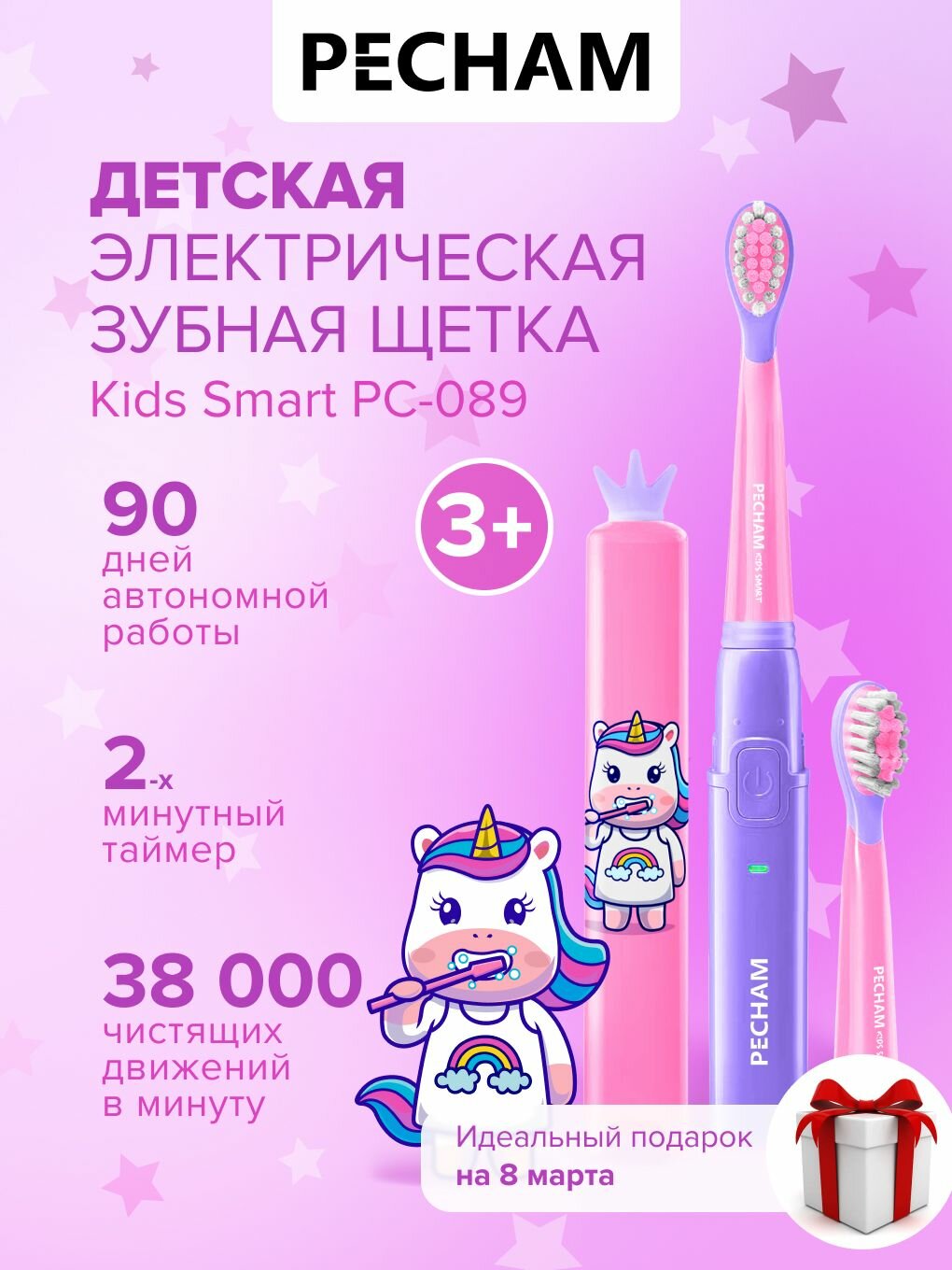 Электрическая зубная щетка детская PECHAM Kids Smart PC-089 единорог 3+ звуковая, для девочек розовая с аккумулятором. От 3 лет в комплекте с зарядкой на usb-кабеле и 2 насадками.