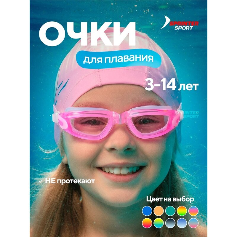 Очки для плавания детские + беруши + футляр