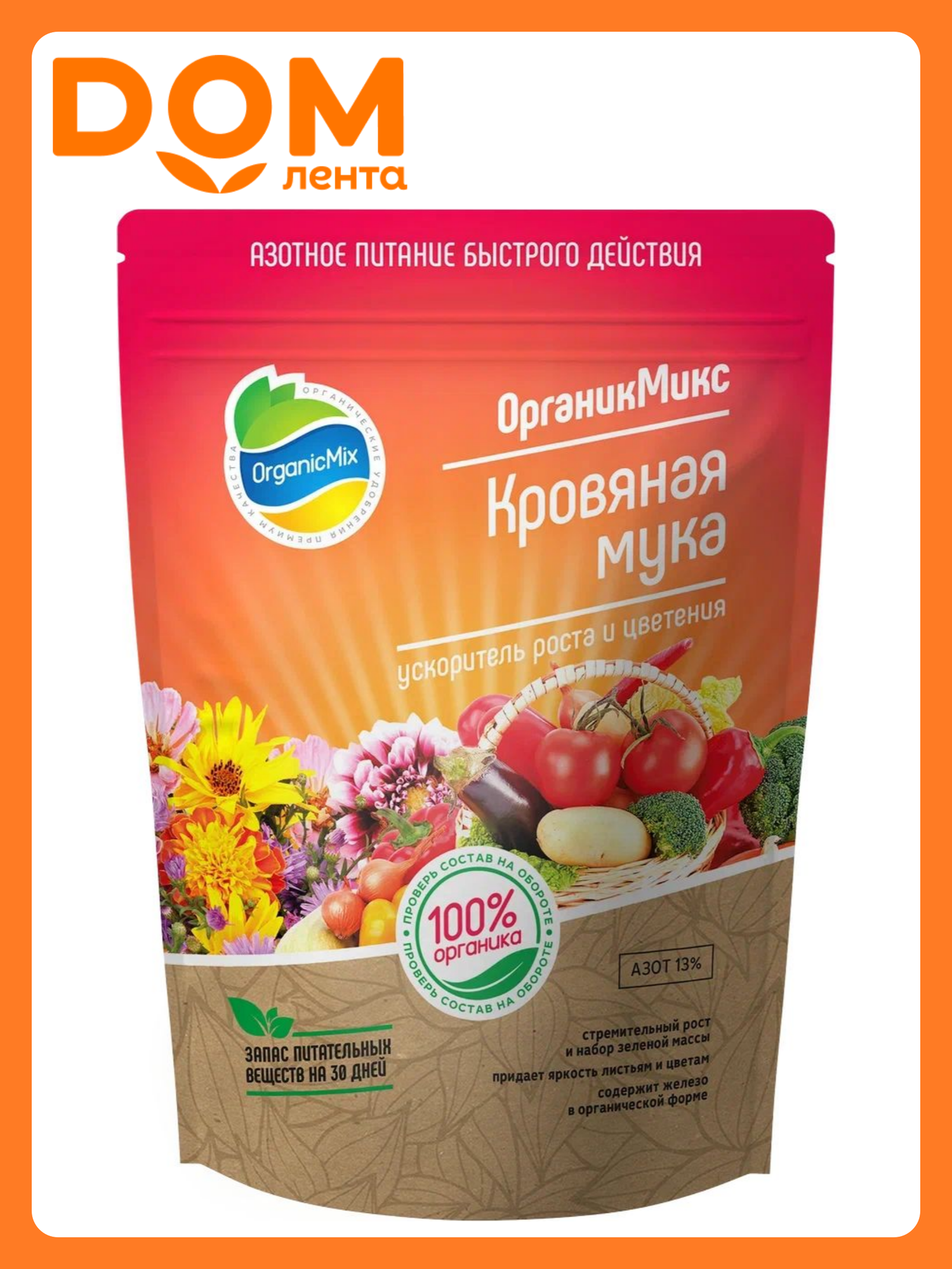 ОрганикМикс Моноудобрение Костная мука 850 г