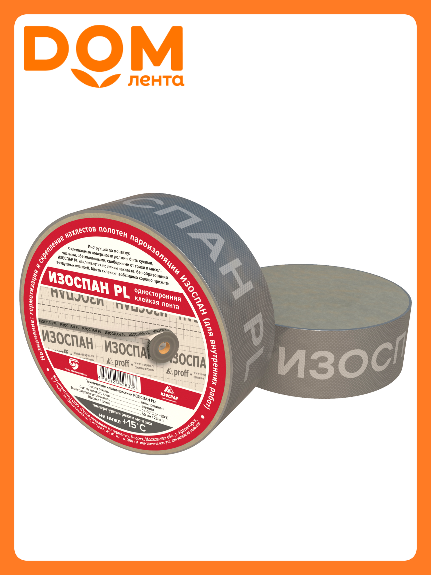 Лента изоспан PL, односторонняя, для пароизоляции, 50мм x 25м