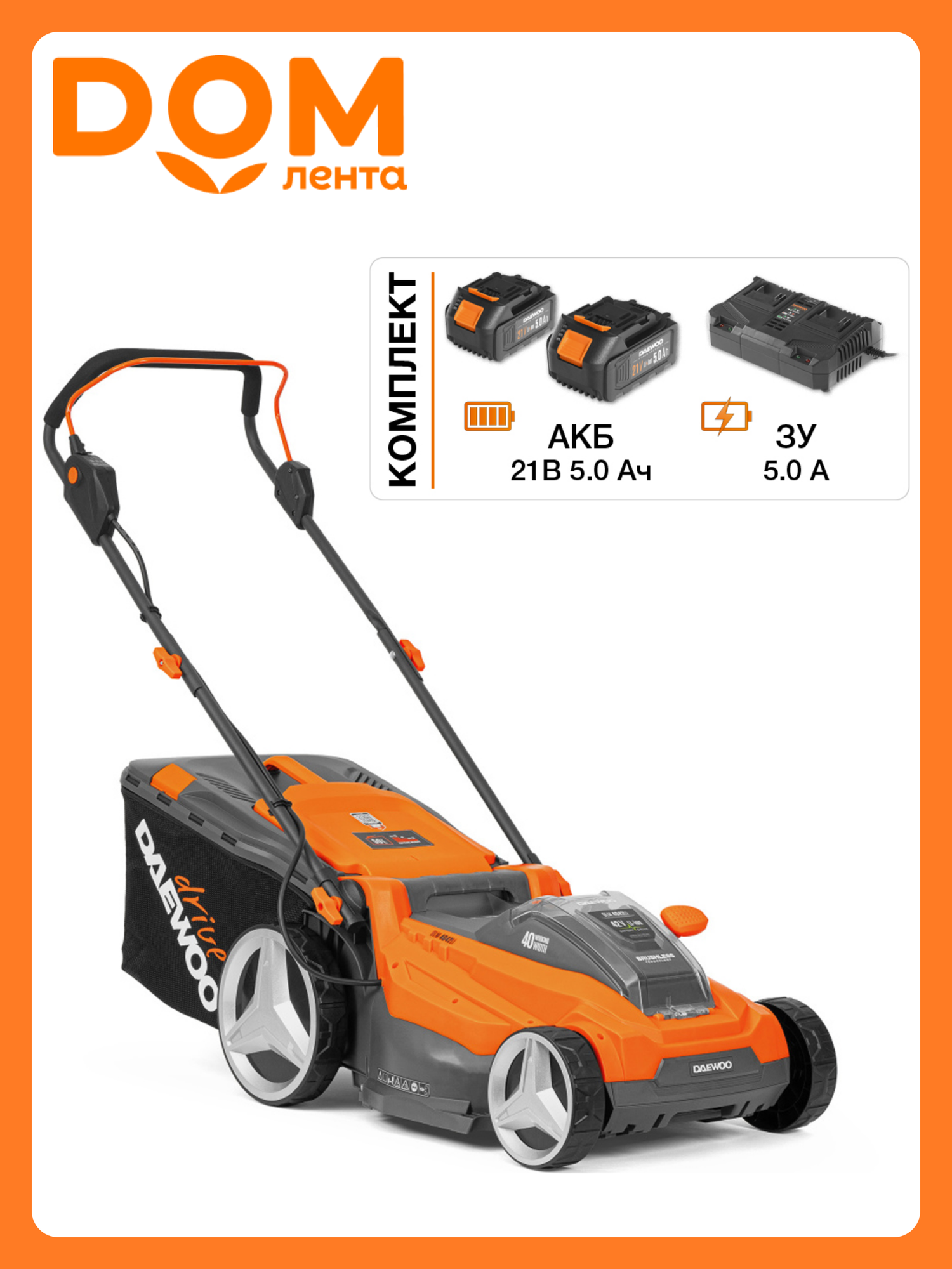 Газонокосилка аккумуляторная DAEWOO DLM 4042Li SET 21В 40 см АКБ и ЗУ в комплекте