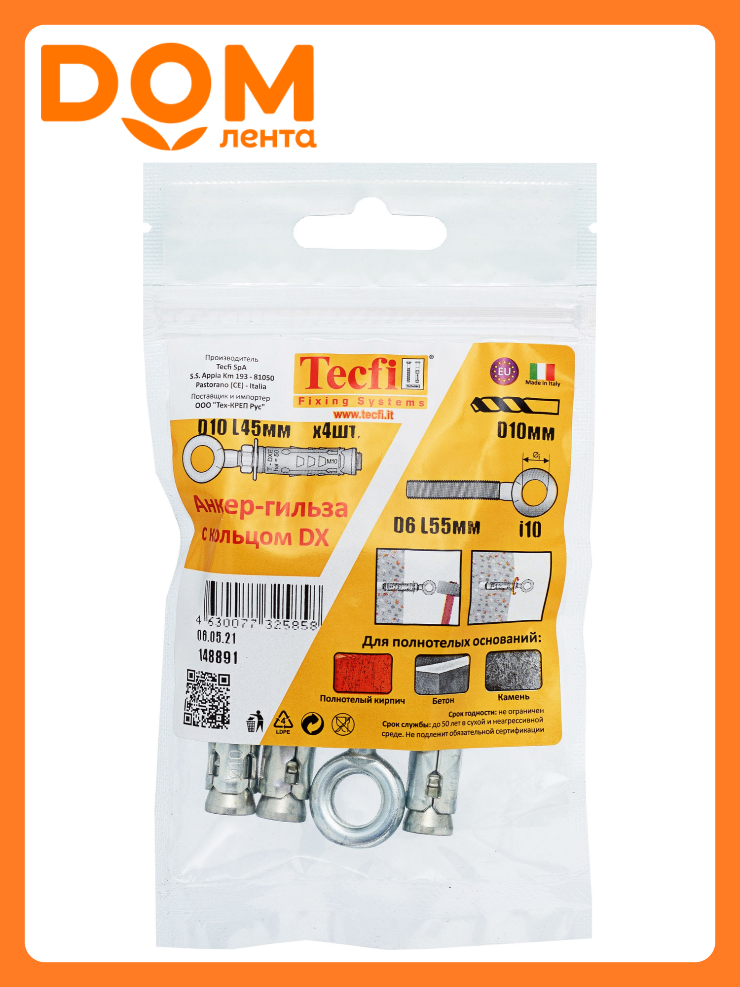 Анкер с кольцом Tecfi DX ZN М6x75 4 шт