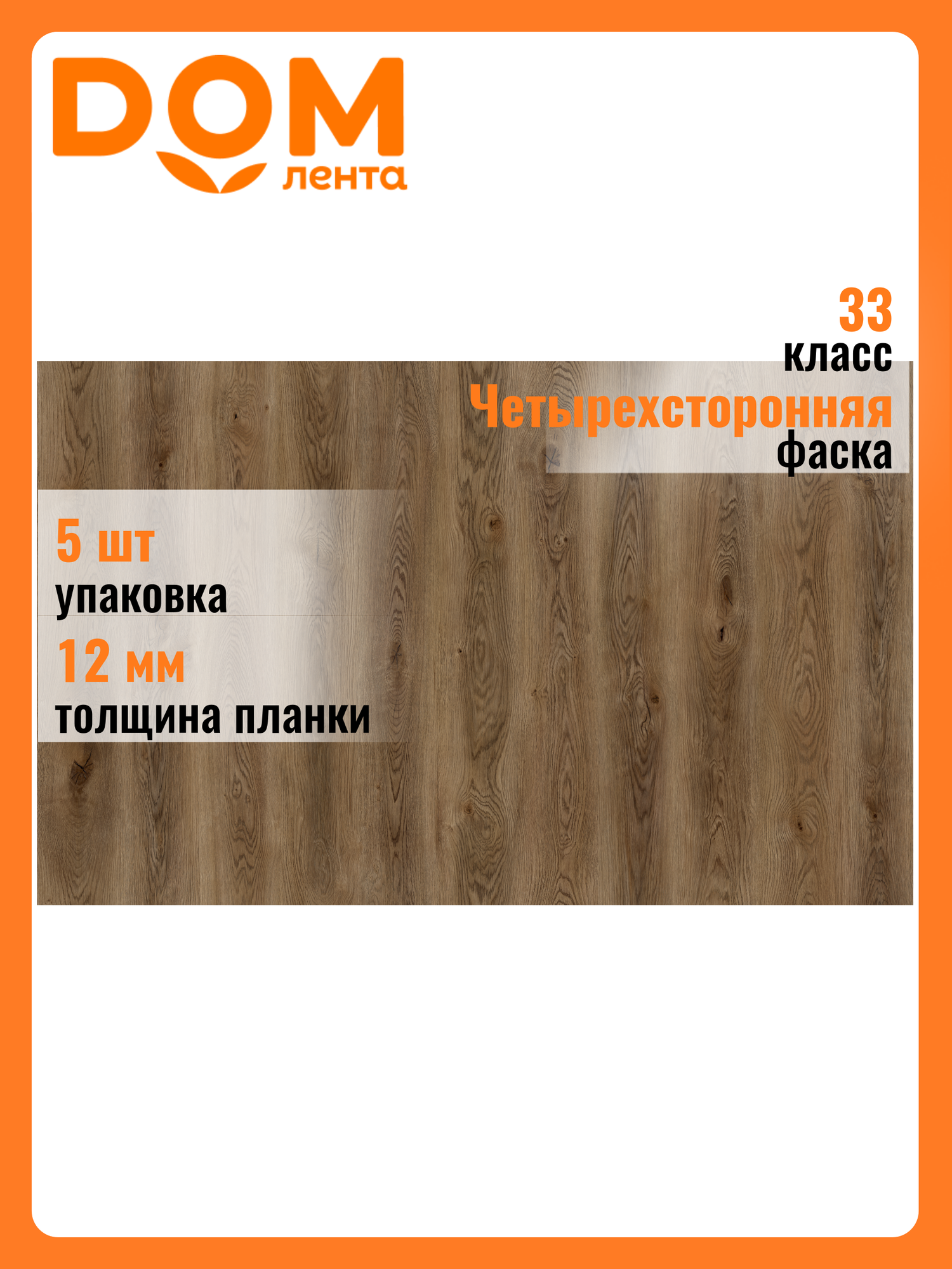 Ламинат SWISSKRONO HOME STANDARD Дуб Леконт 33 класс 12 мм 1,318 м²