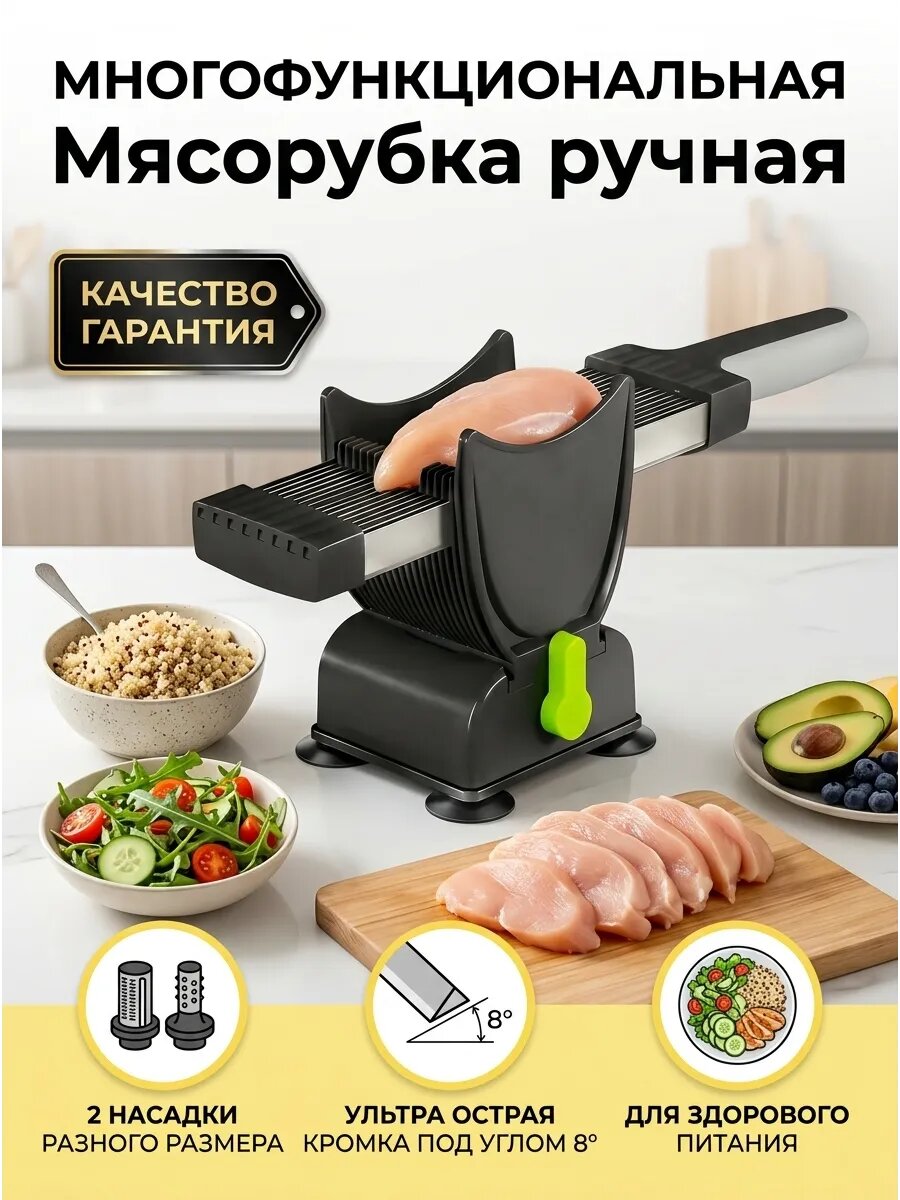 Мясорубка ручная для мяса ломтерезка