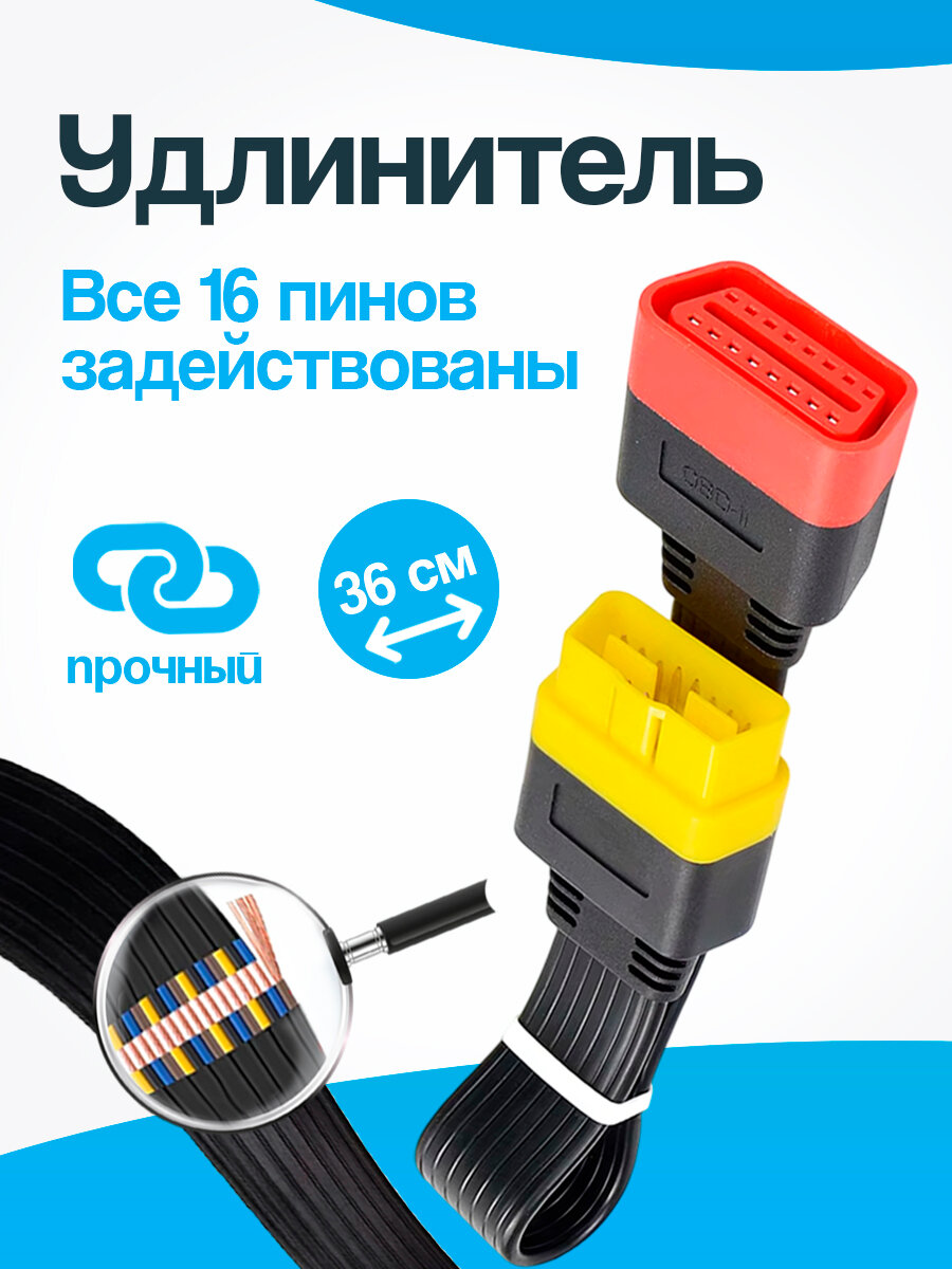 Удлинитель диагностического сканера OBD II для LAUNCH / Кабель переходник автосканера ОБД2