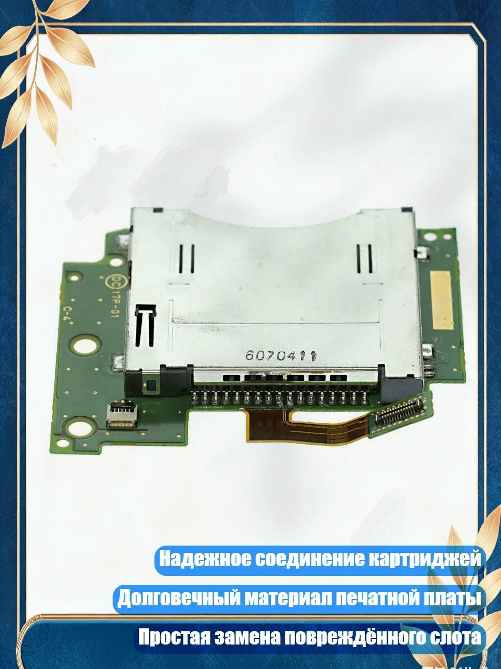 Разъём для картриджа Nintendo 3DS XL