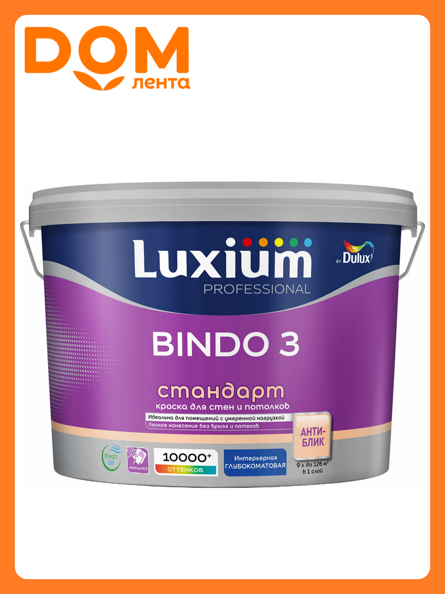 Краска Luxium by Dulux Professional Bindo 3 глуб/мат BW 9л