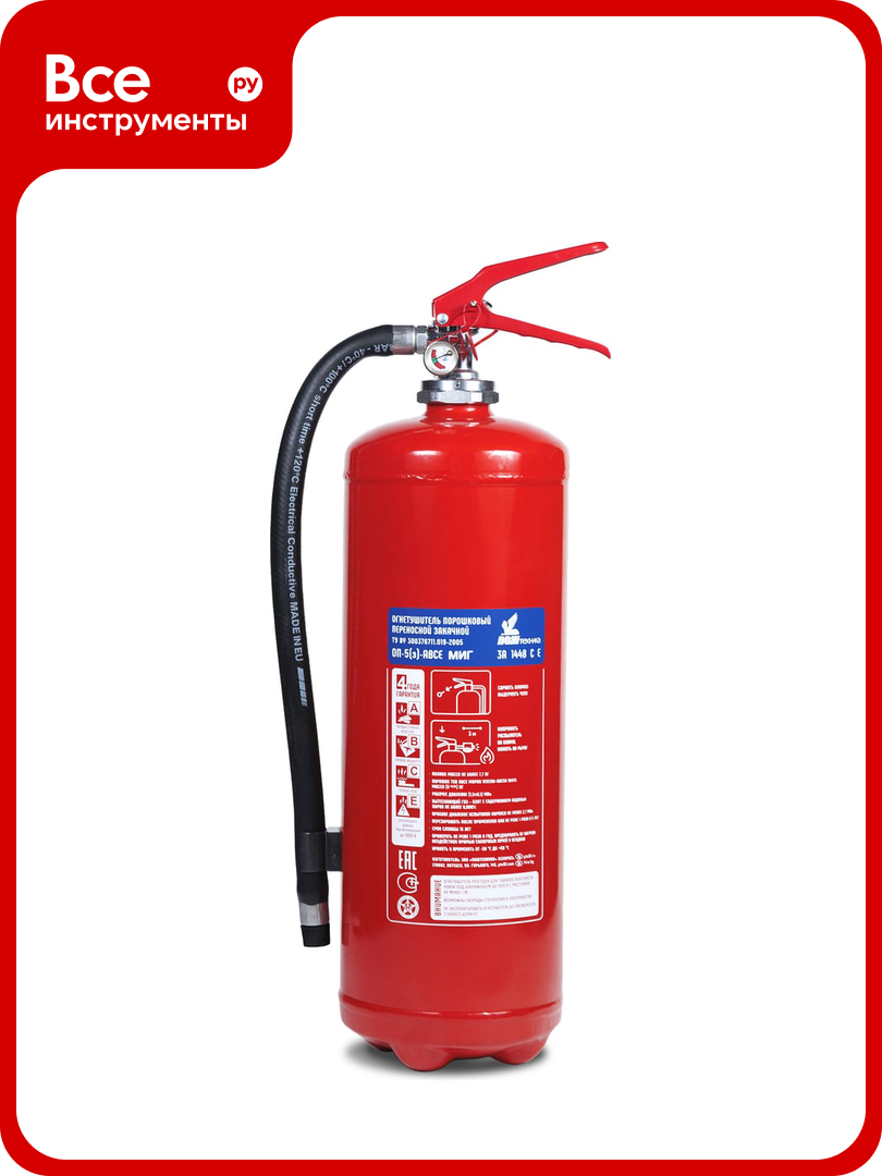 Огнетушитель МИГ ОП- 5/з АВСЕ (2А 89В С Е) 111-07, Оснащен удобным держателем распылителя на баллоне