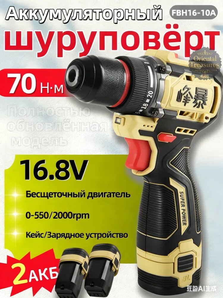Дрель-шуруповерт, 16.8 В, 70 Нм, 2 АКБ, бесщеточный двигатель, 5 скоростей, патрон 10 мм, перламутровый цвет
