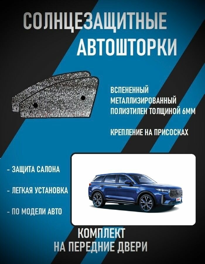 Автошторки на FAW Bestune T99 I (2019-2022)