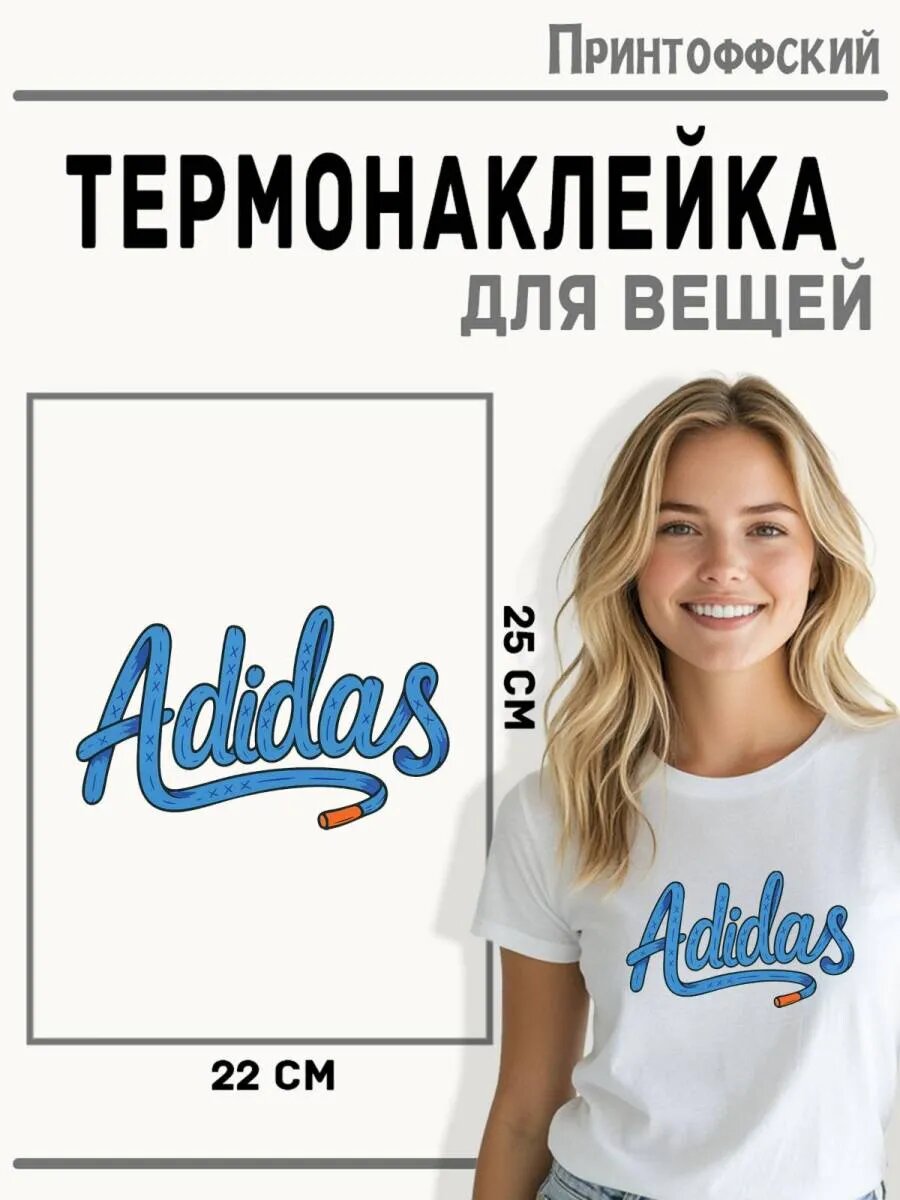 Термонаклейка для одежды и аксессуаров DTF-печать Adidas — фото 1