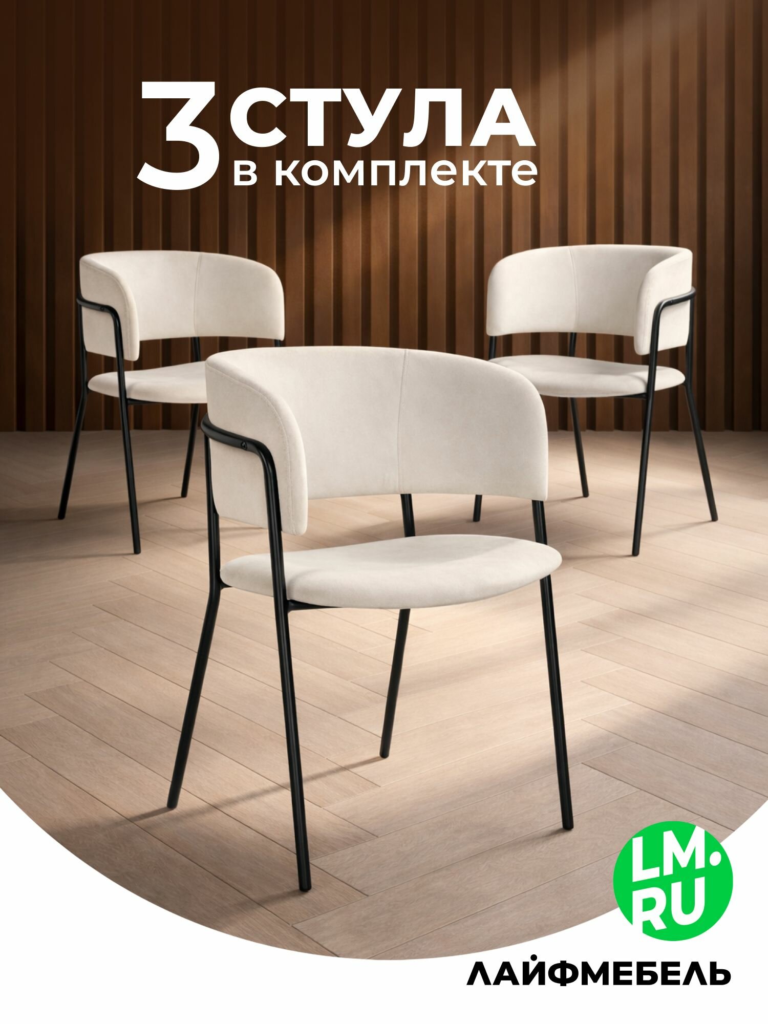 Лайфмебель Комплект из 3-х стульев на металлокаркасе Осло белый / черный