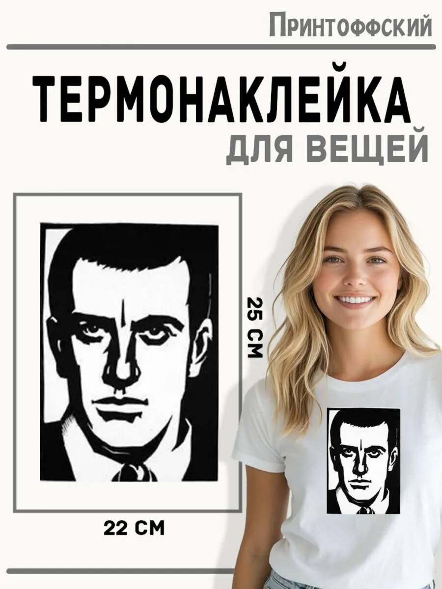 Термонаклейка для одежды и аксессуаров DTF-печать Маяковский — фото 1