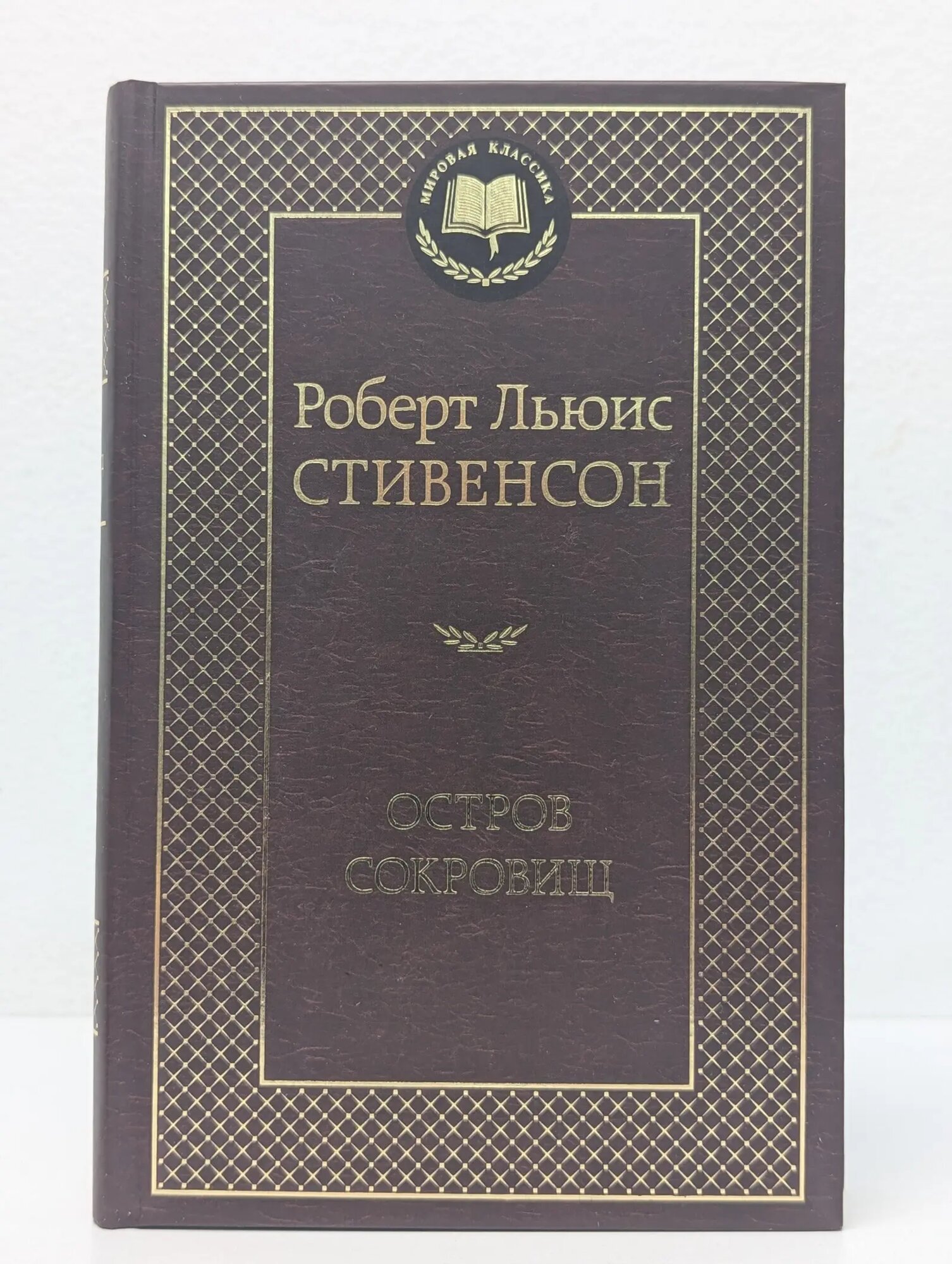 Остров сокровищ Стивенсон Роберт Льюис 2013