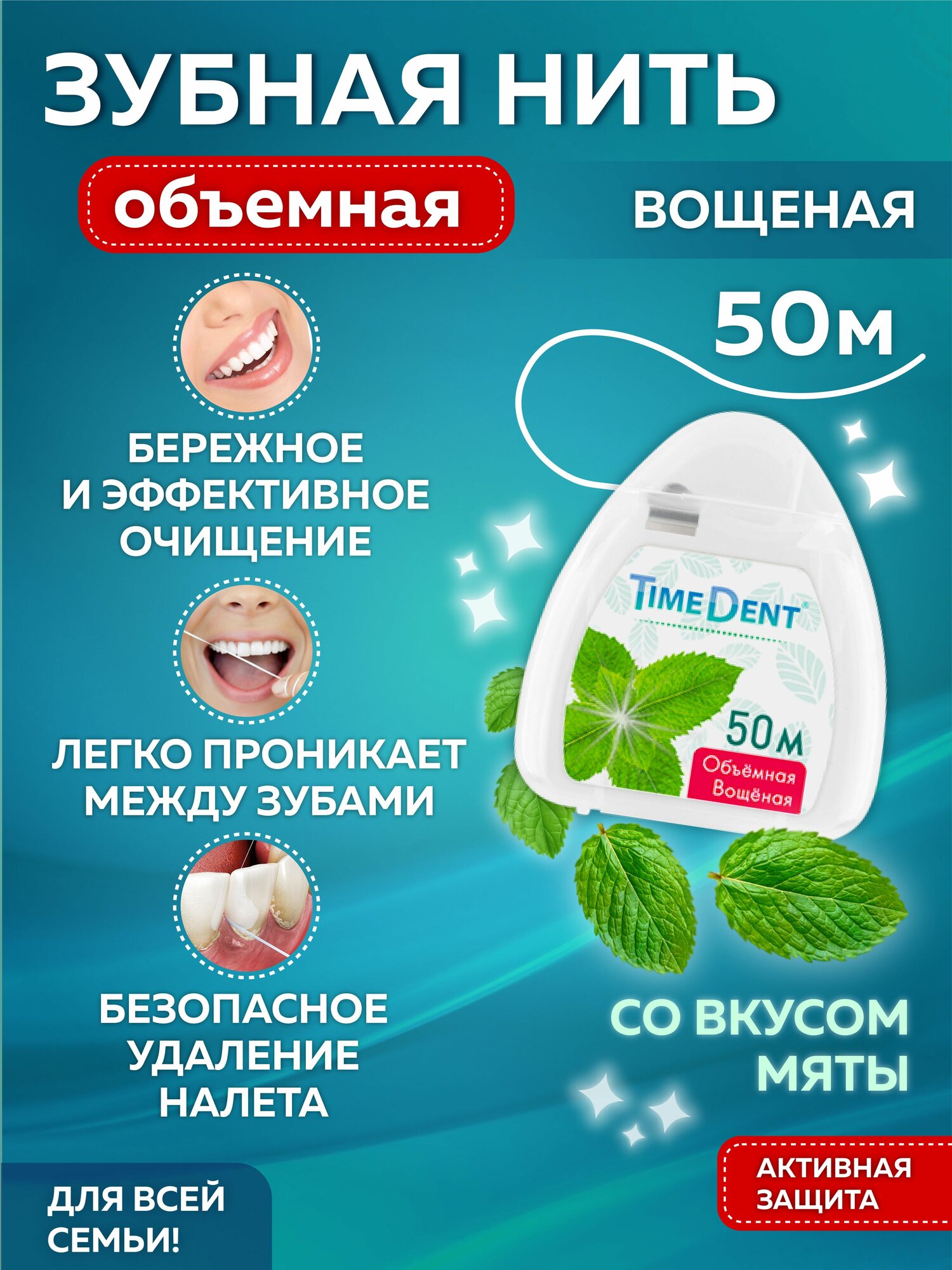Зубная нить объемная 50 м