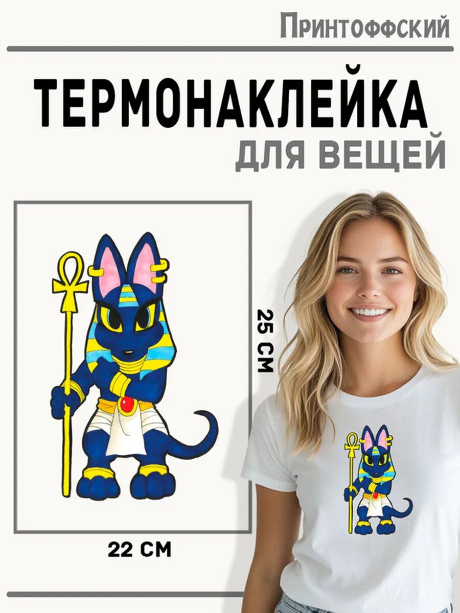 Термонаклейка для одежды и аксессуаров DTF-печать Анубис — фото 1