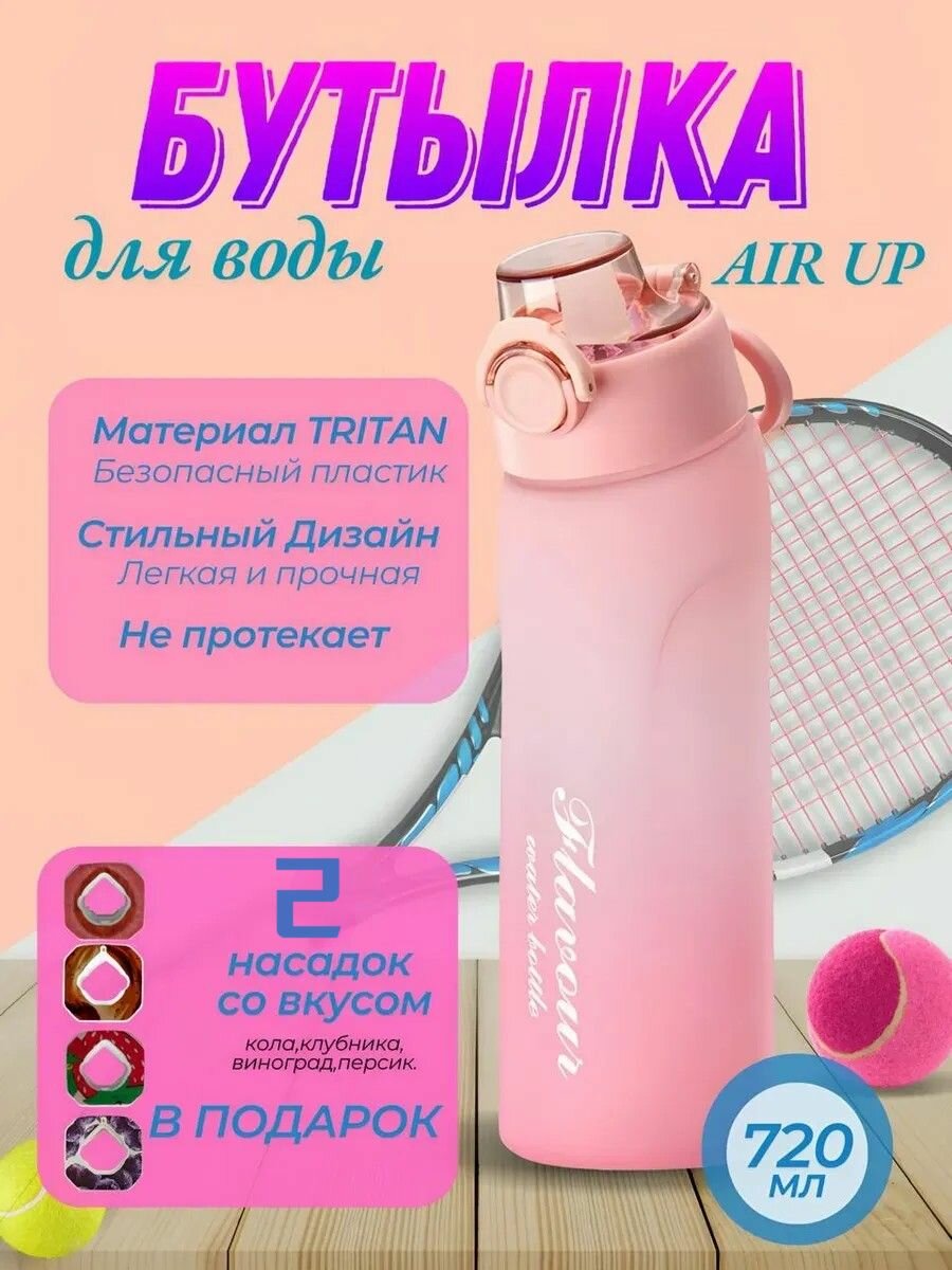 Спортивная бутылка, 720 мл