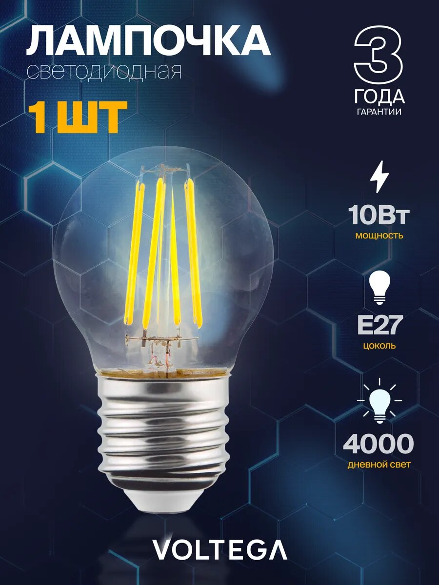 Лампочка светодиодная E27 форма груши 10W нейтральный белый Voltega Crystal Graphene A60 4000K 1 штука