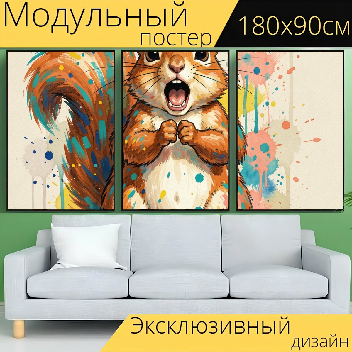 Модульный постер "Белка с яркими брызгами. Озорная рыжая белочка с распахнутым ртом и пушистым хвостом, выполненная в акварельной." 180 x 90 см. для интерьера на стену в тубусе