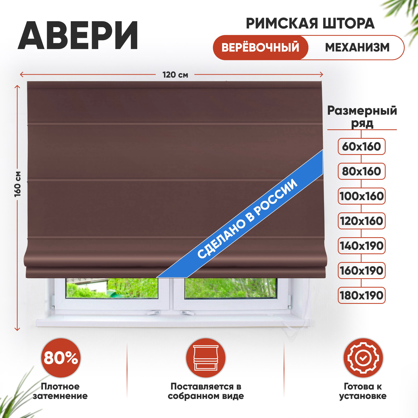 Римская штора Эскар Авери, полиэстер, цвет коричневый, 120х160 см