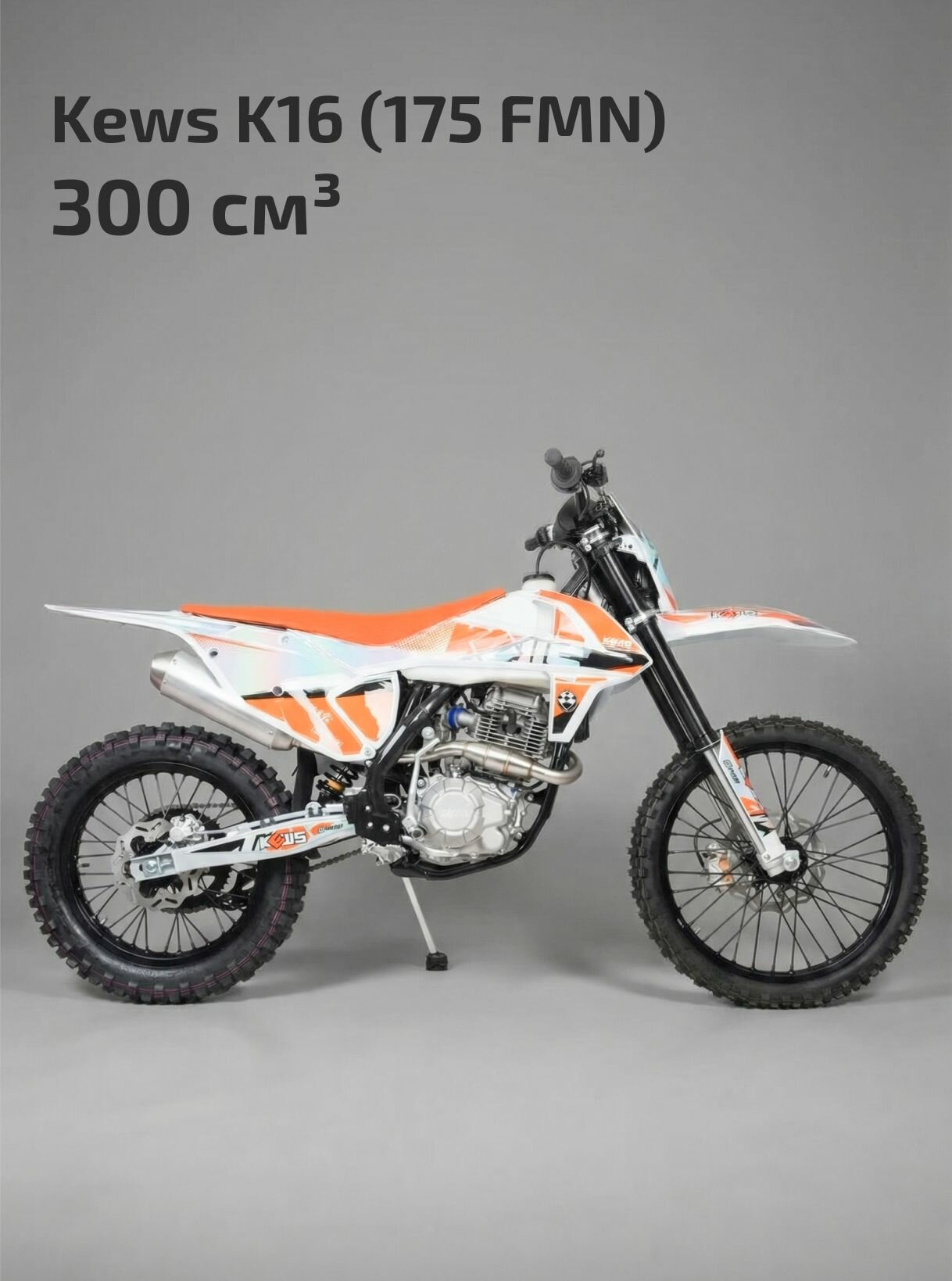 Мотоцикл Кросс Kews K16 (175 FMN)