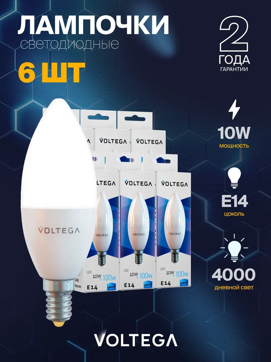 Лампочка светодиодная E14 форма свеча 10W нейтральный белый свет Voltega Simple Candle 4000K упаковка 6 штук
